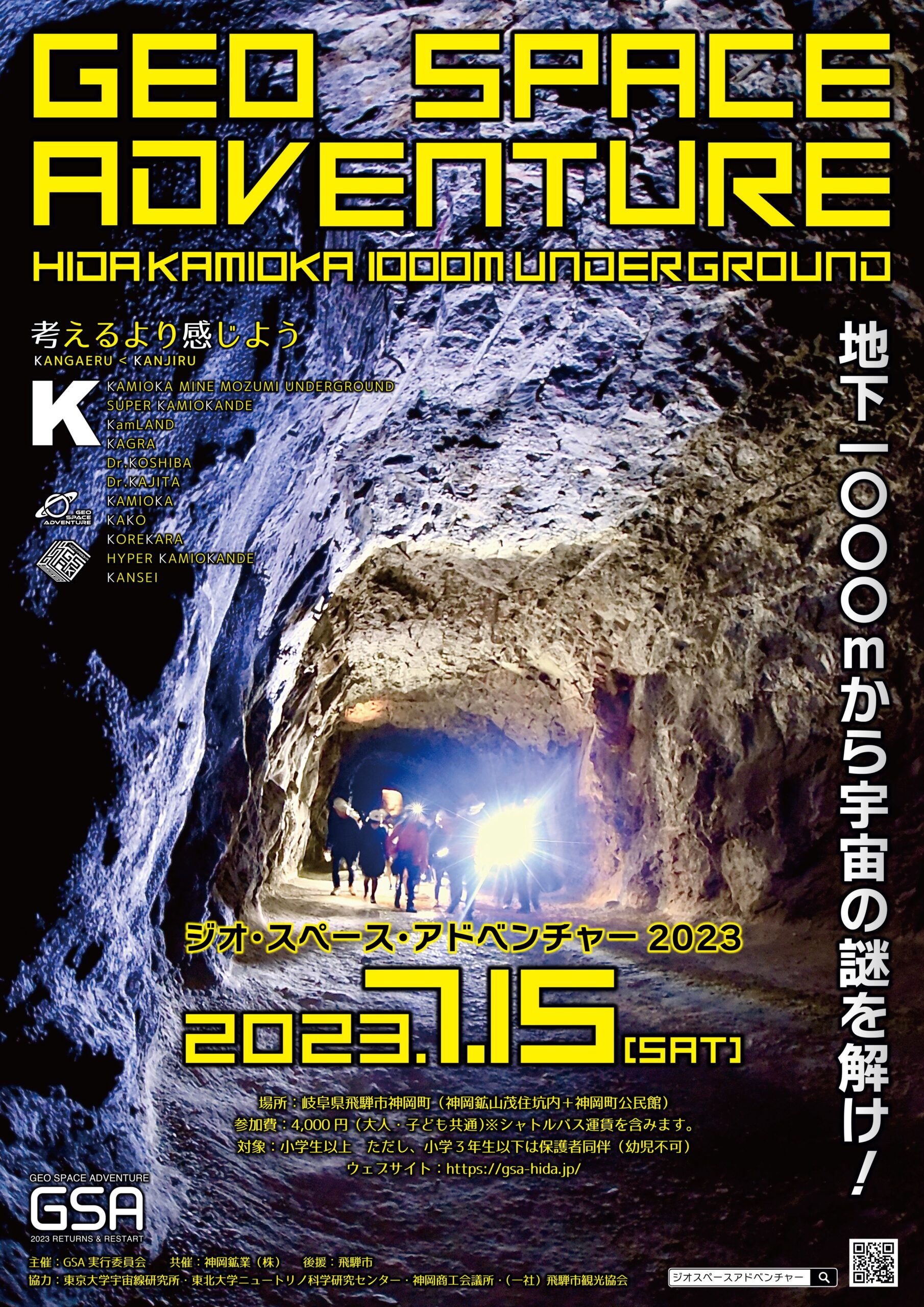 GSA2023応募フォーム公開しました!! | GEO SPACE ADVENTURE 2025 | GSA-HIDA.jp